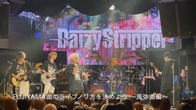 会員限定エリア | DaizyStripper Official WebSite