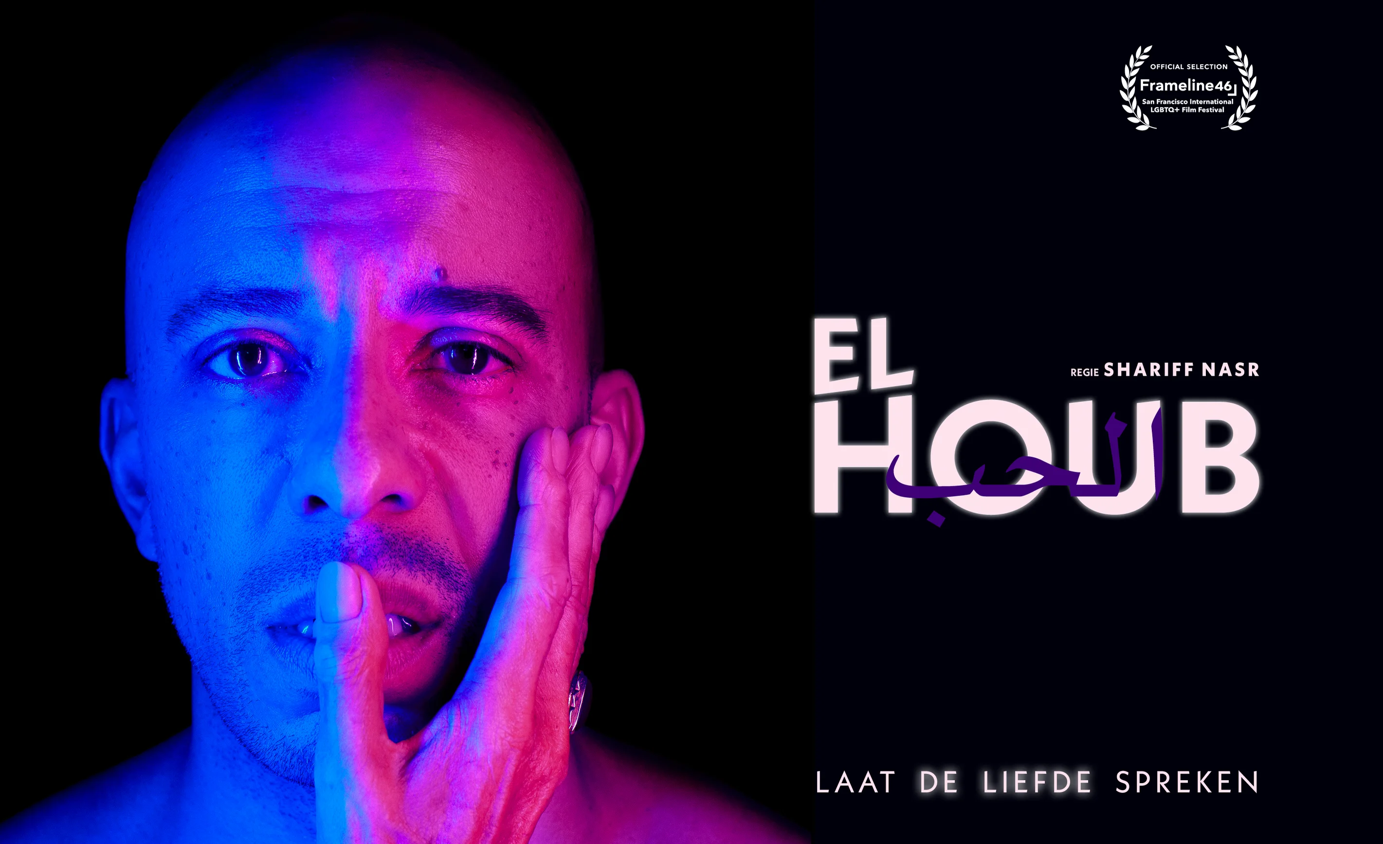EL HOUB - officiële trailer on Vimeo