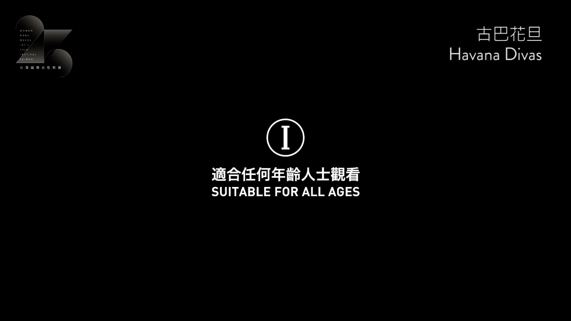 古巴花旦 Havana Divas (预告片 Trailer) (魏时煜 Wei Shiyu, 2019) on Vimeo