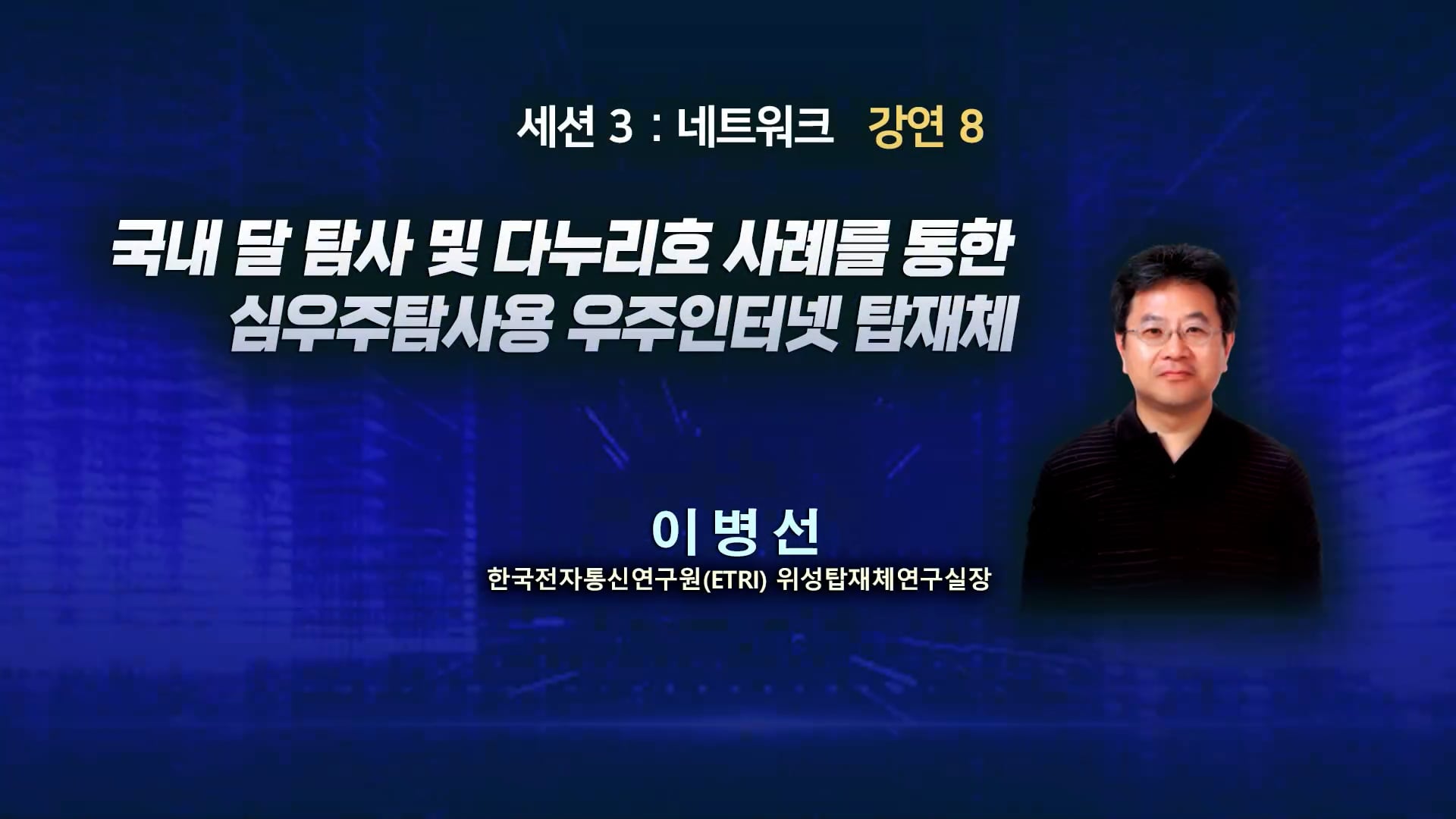 스마트클라우드쇼2022_강연08_이병선 on Vimeo