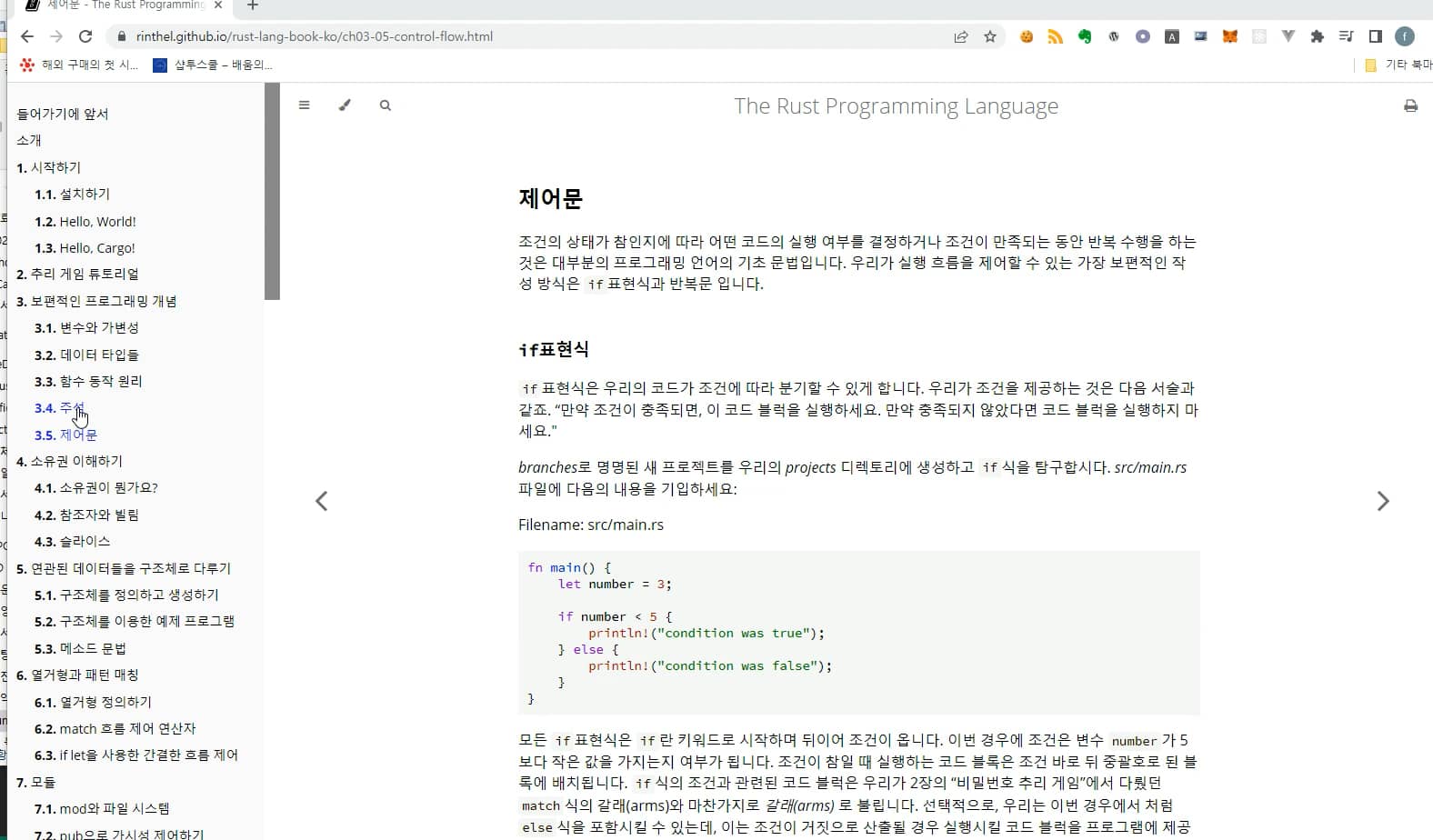 엄청 쎈 언어! 러스트(Rust) 강의 5- 러스트의 주석과 if 조건문 on Vimeo