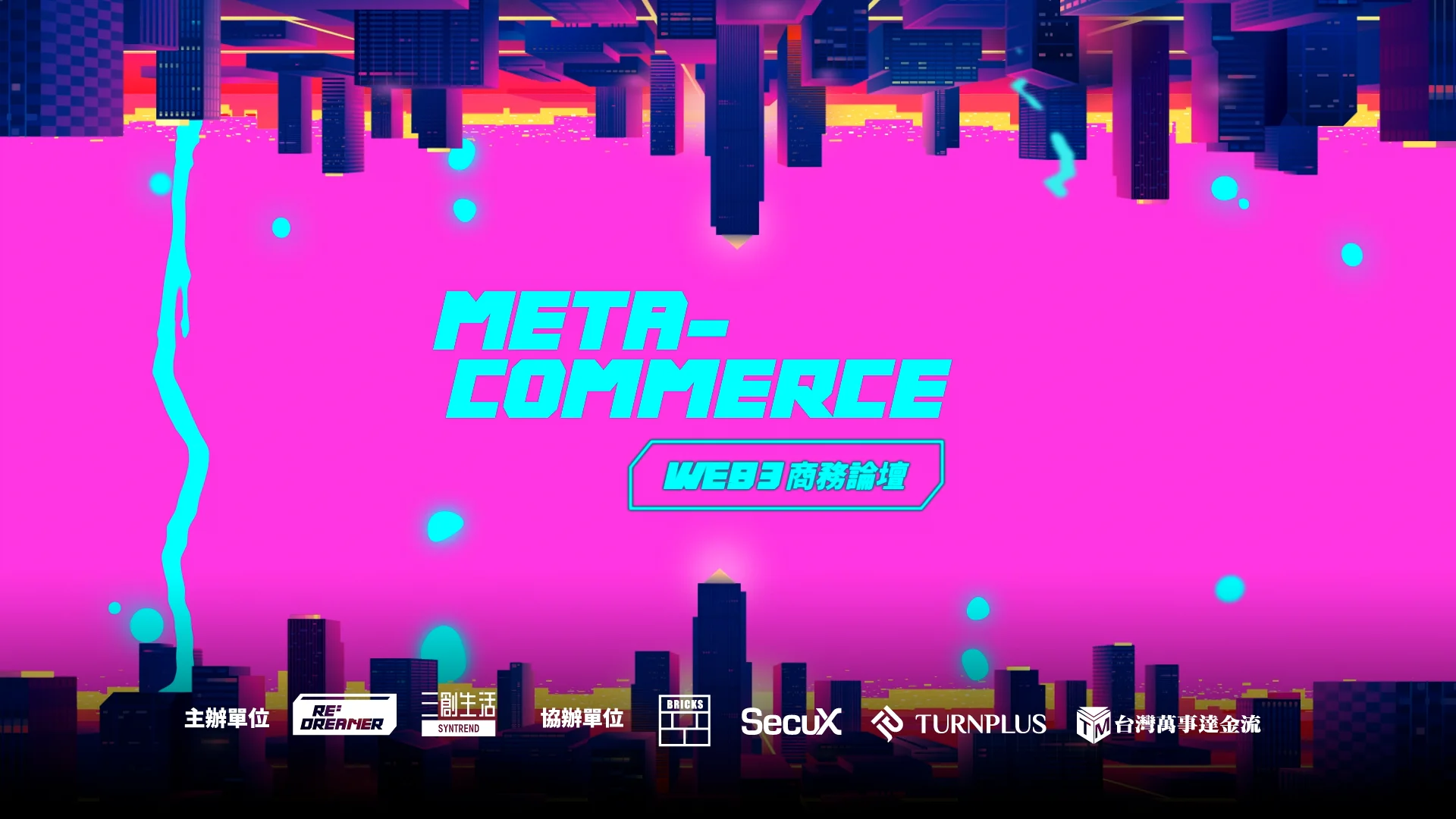 2022_Re:Dreamer_MetaCommerce Web3 商務論壇動畫製作 on Vimeo