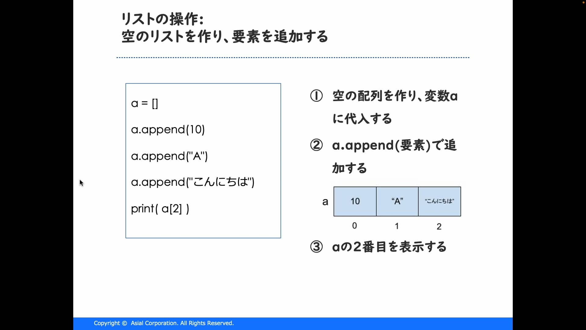 Pythonで学ぶプログラミング入門 第3章 リスト (3)リストへの追加・挿入・削除 on Vimeo