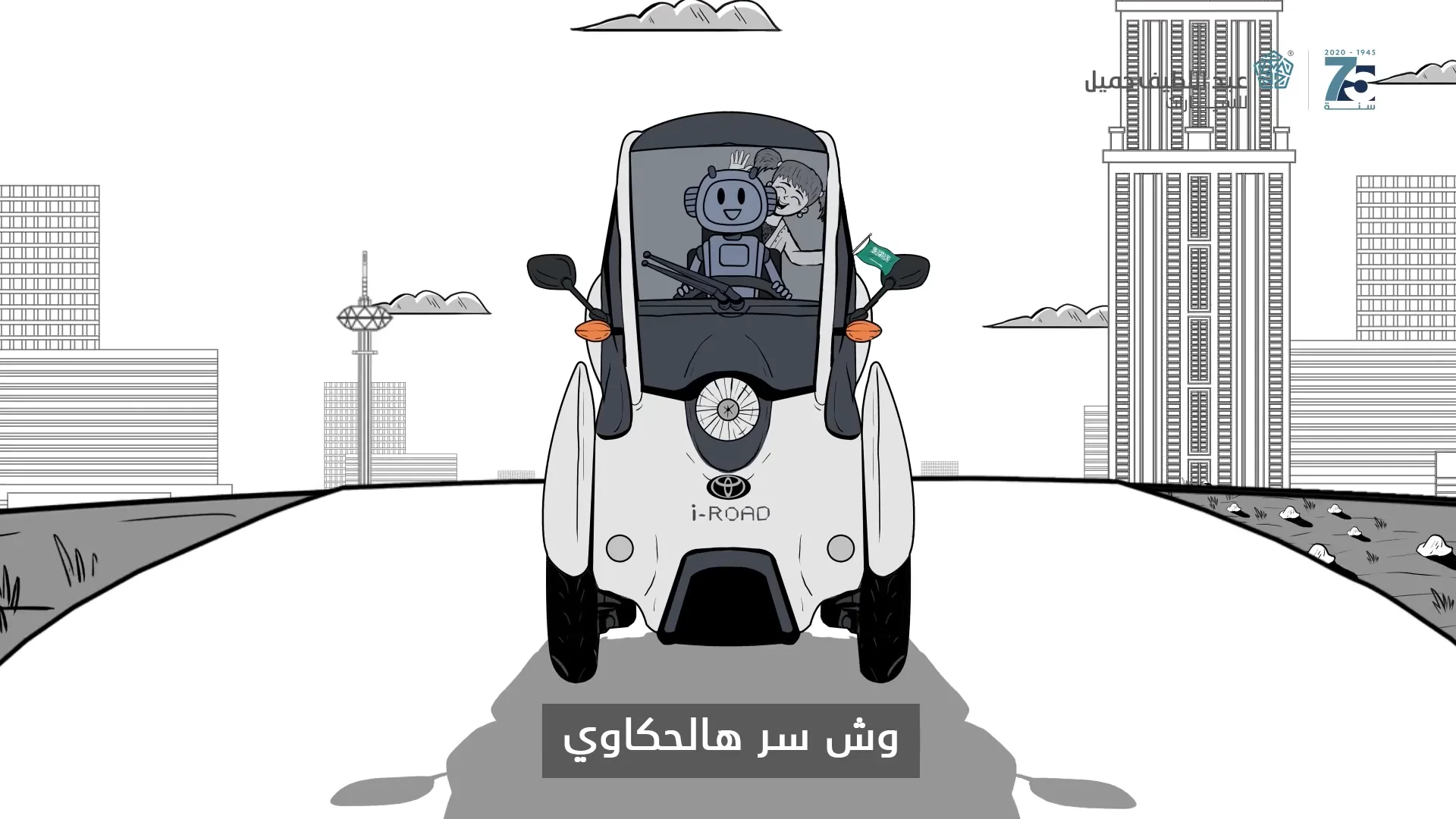 Saudi National Day 92 | Toyota ALJ KSA