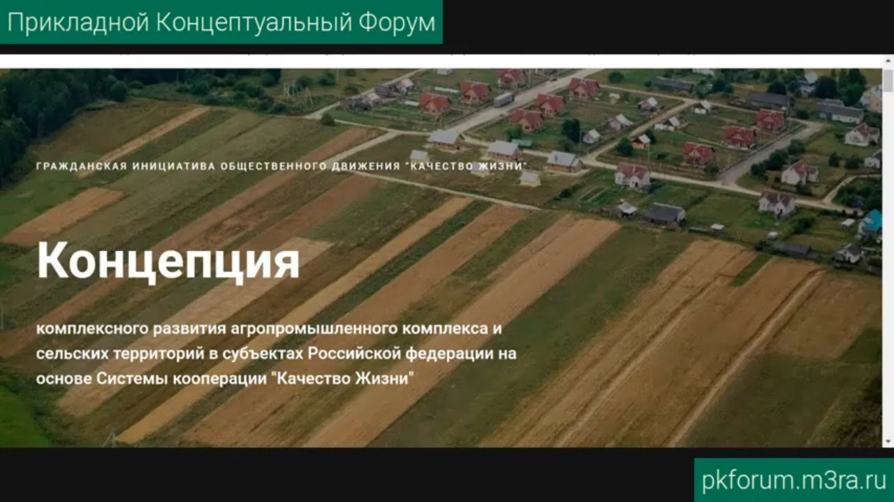 ПКФ #32. Игорь Щипицын. Концепция развития АПК и сельских территорий on ...