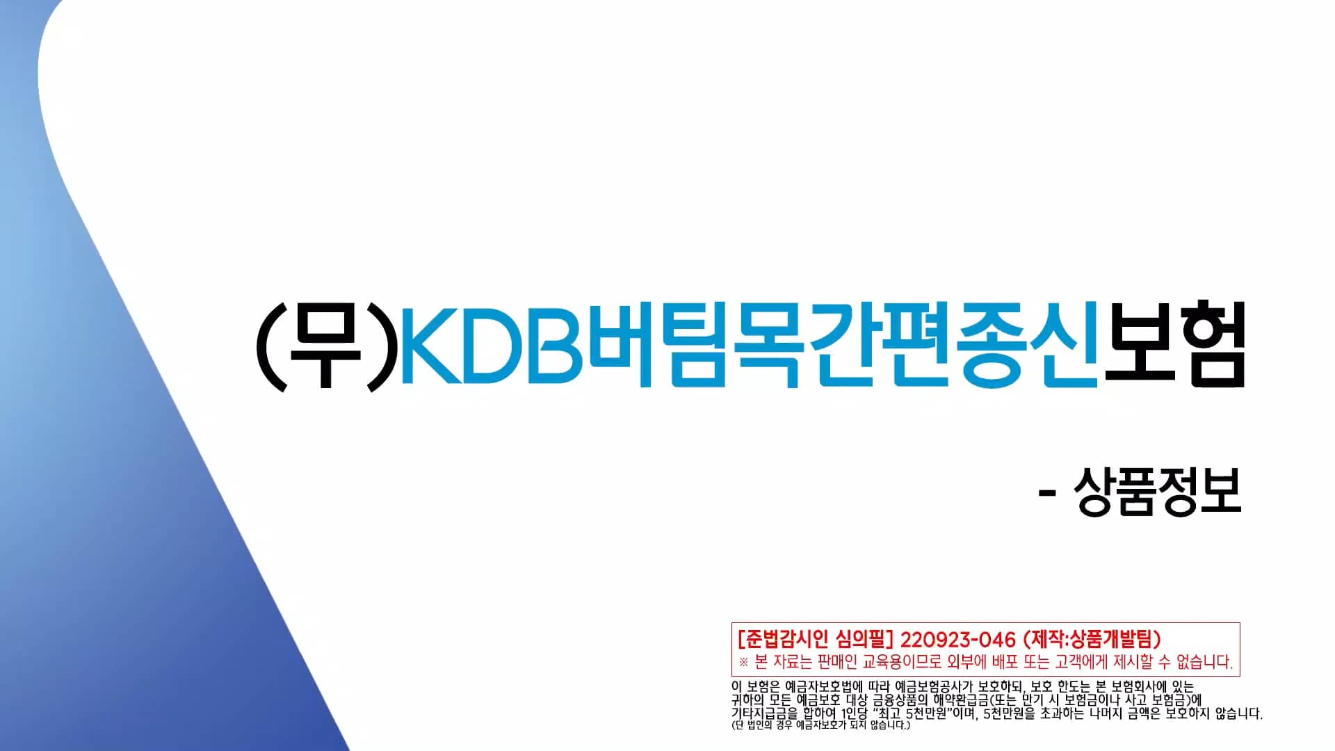 (무)KDB버팀목간편종신보험 상품정보 on Vimeo