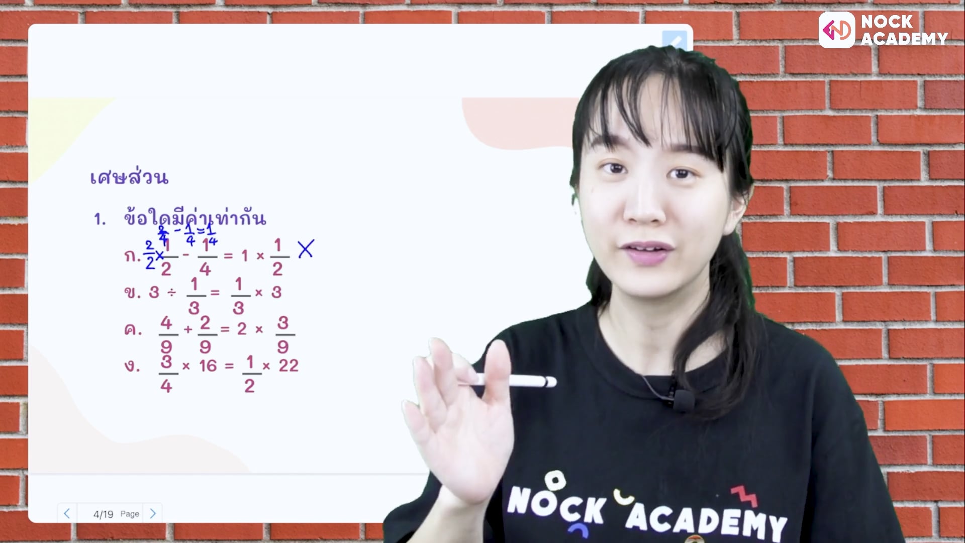 Nock Academy เรียนออนไลน์/เรียนพิเศษ