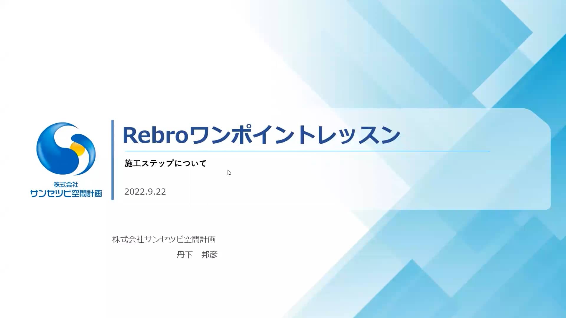 Rebroユーザー会 中部 第5回 ワンポイントレッスン on Vimeo