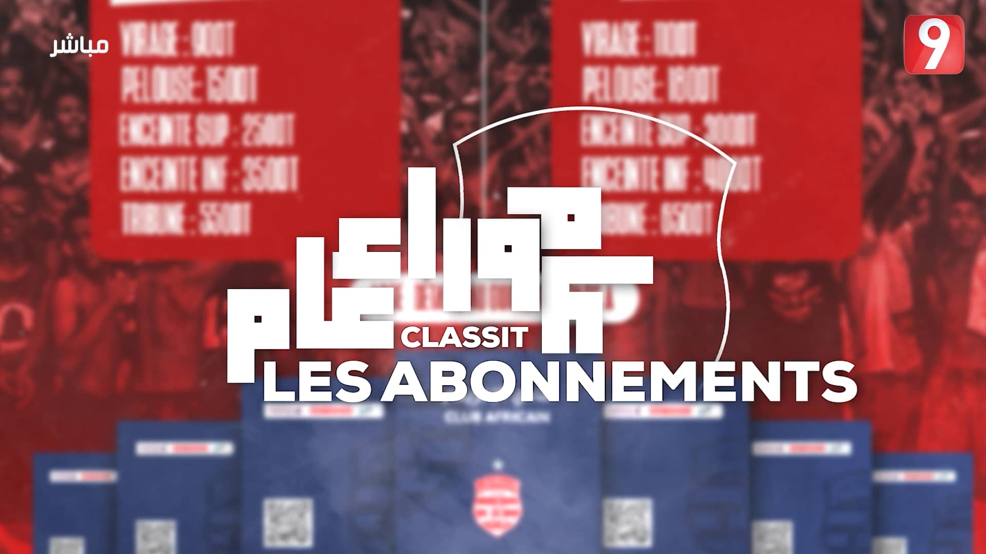 SPOT CAMPAGNE D'ABONNEMENTS CLUB AFRICAIN 2022/2023 on Vimeo