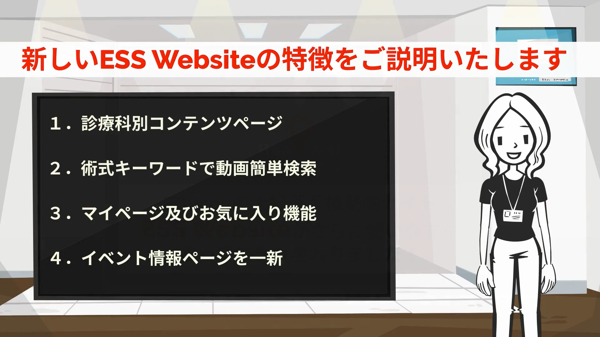 ESS websiteリニュアル_紹介ムービー_202209 on Vimeo