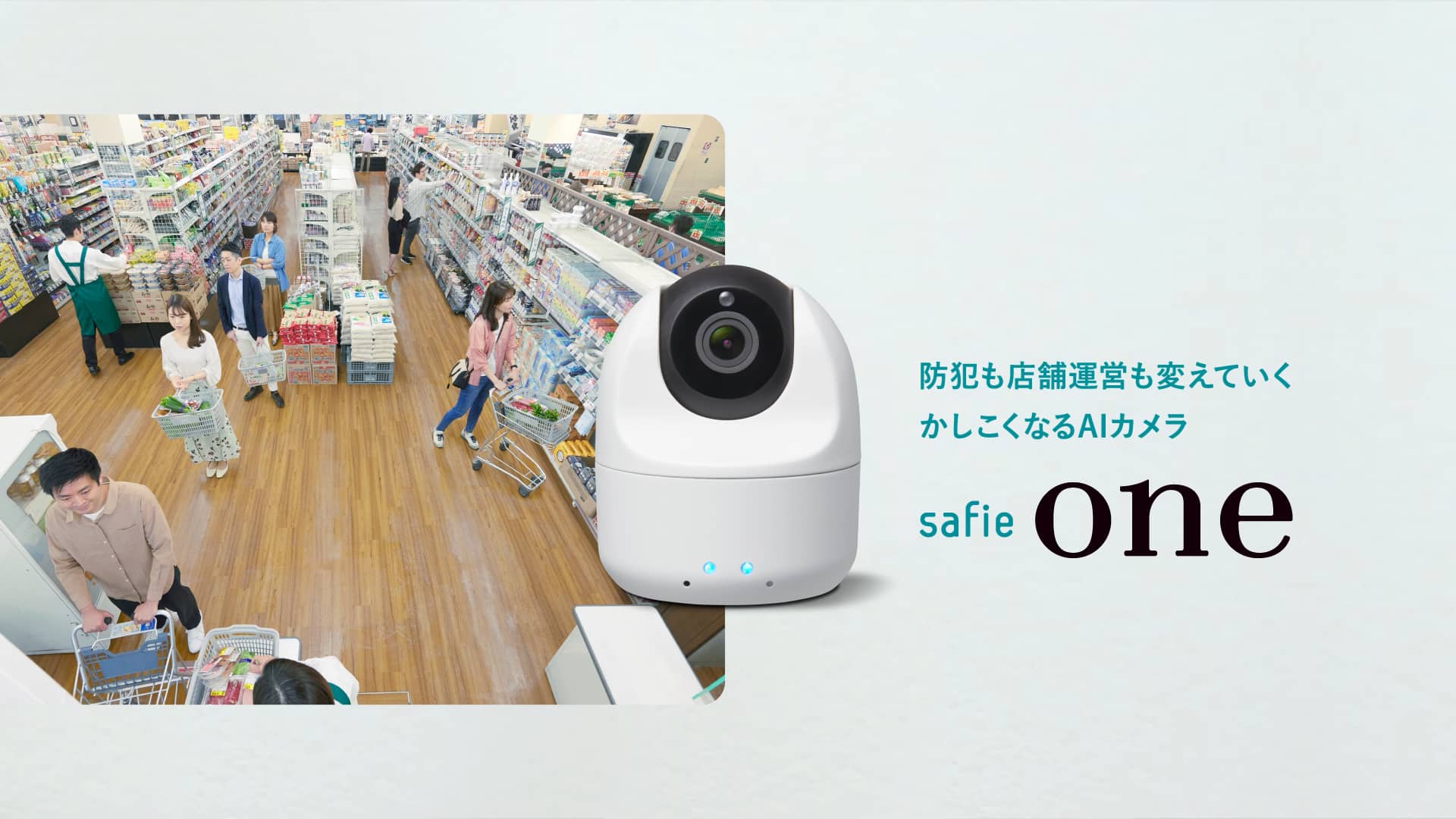 かしこくなるAIカメラ「Safie One」製品紹介動画 on Vimeo