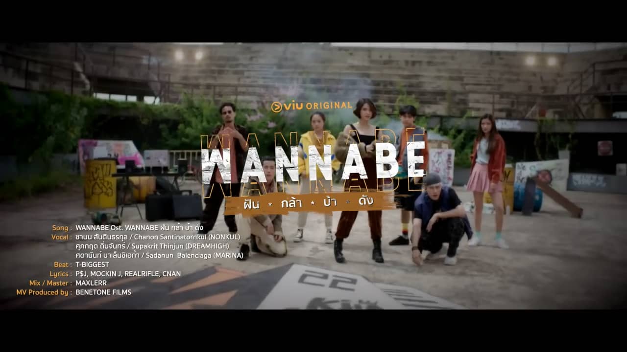 OFFICIAL MV WANNABE Ost. Wannabe ฝัน-กล้า-บ้า-ดัง / Viu original on Vimeo