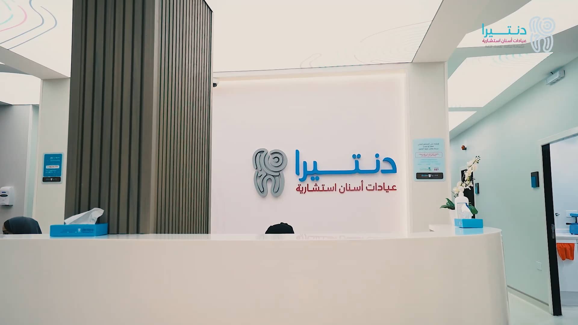 مجمع دنتيرا الطبي/ Dentera Clinics on Vimeo