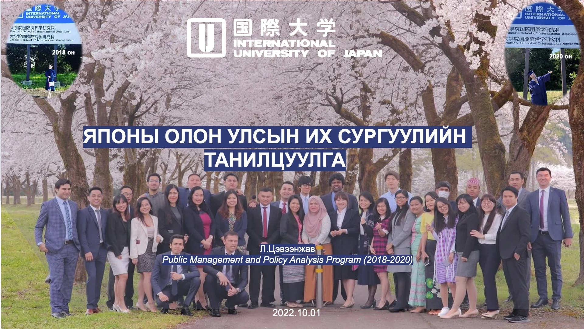 IUJ_Tseveenjav.mp4 on Vimeo