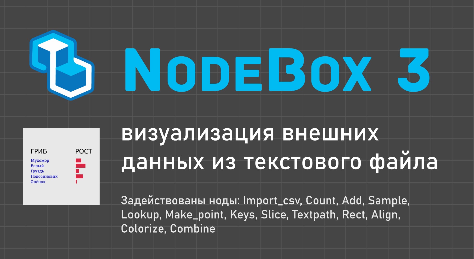 NodeBox - визуализация внешних данных on Vimeo