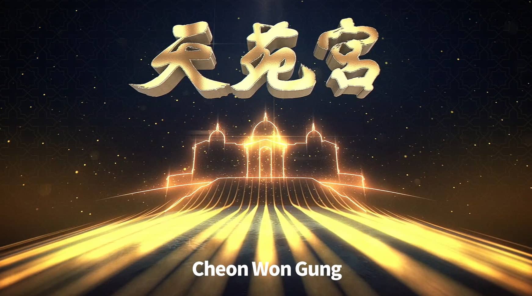 2022 - Cheon Won Gung on Vimeo