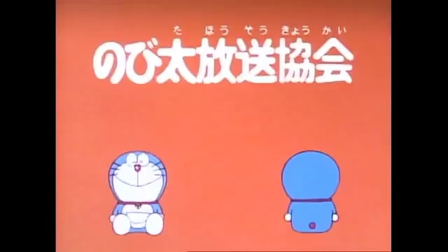 Doraemon 1979 - La televisione di Nobita on Vimeo