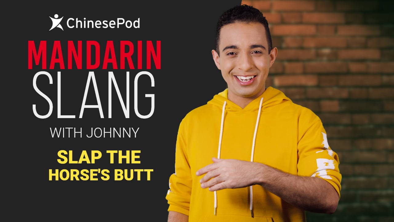 Mandarin Slang with Johnny: Slap the Horse's Butt | Trad. Characters on ...