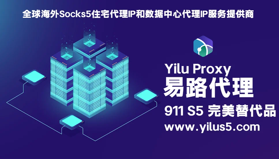 易路代理搭配使用adspower指纹浏览器，易路proxy使用教程-海外Socks5住宅代理ip,911S5完美替代