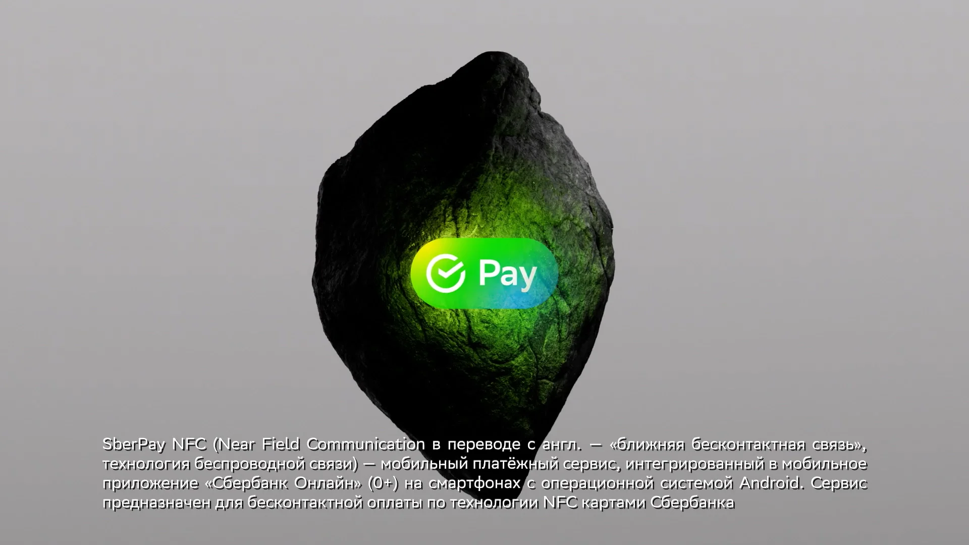 Sber - SberPay