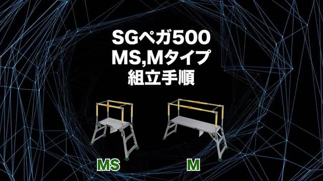SGペガ500 [MS][M]-組立手順 on Vimeo