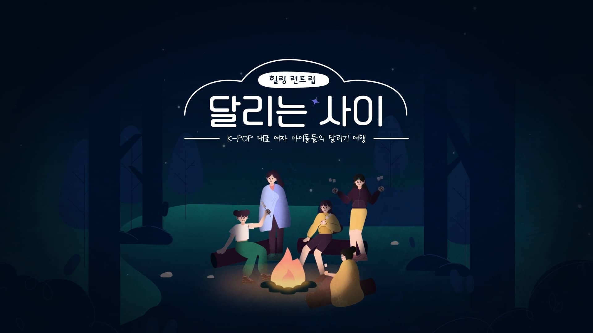 달리는 사이 Title Sequence on Vimeo