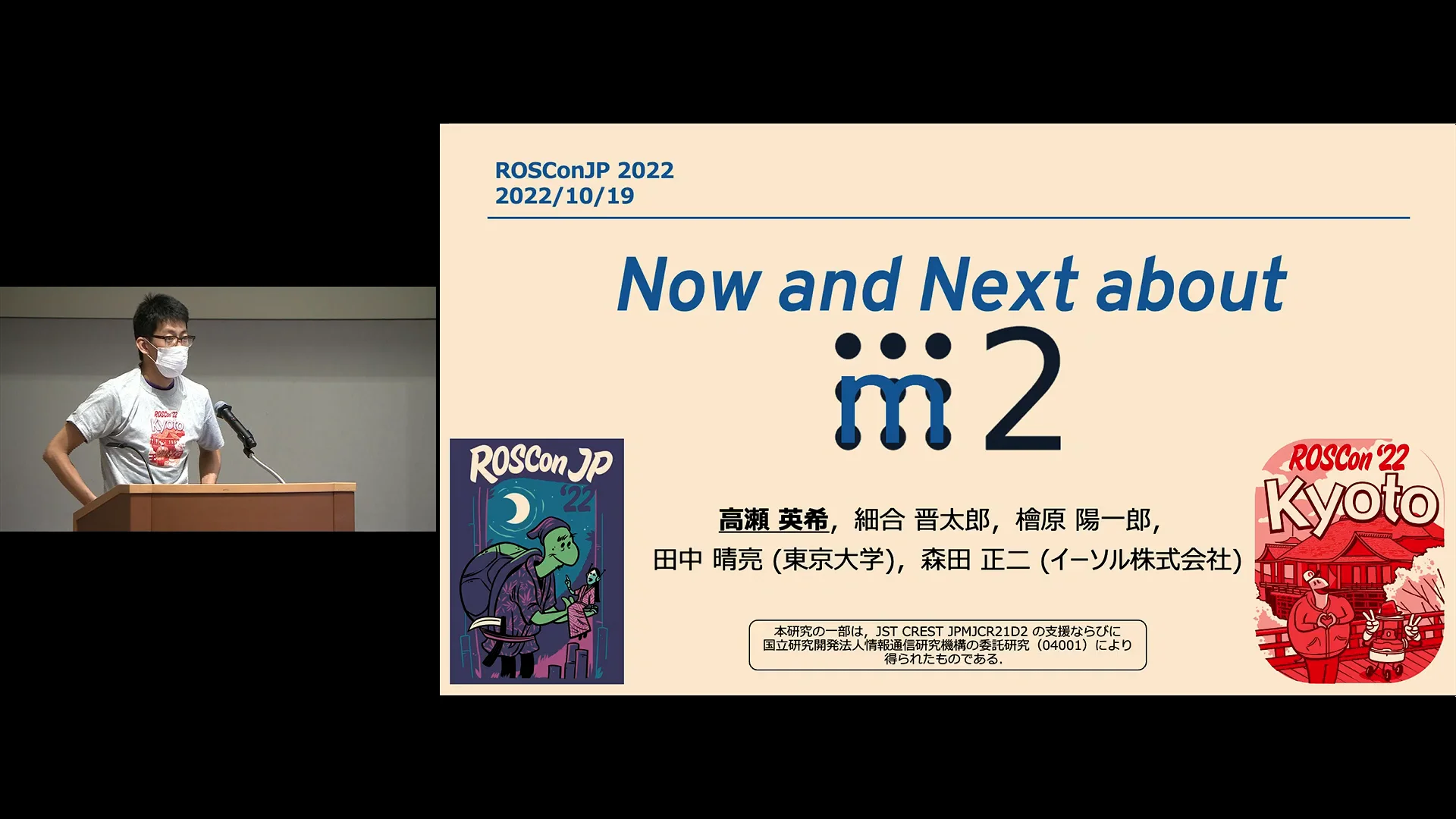 ROSCon JP 2022: now and next about mROS 2 on Vimeo