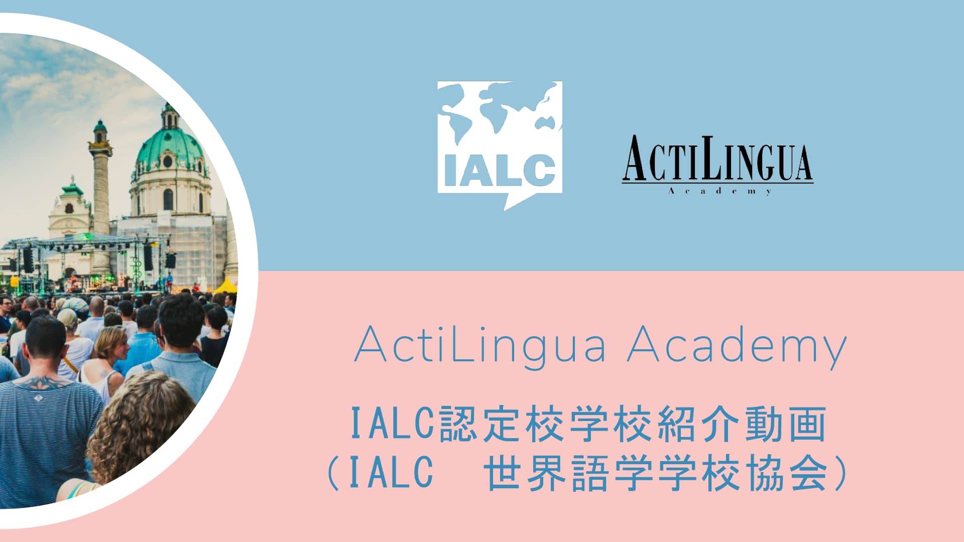 IALC (世界語学学校協会) & ActiLingua on Vimeo