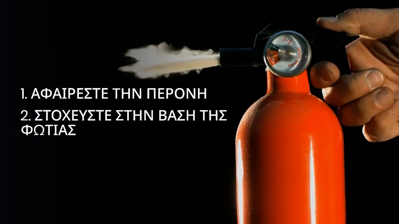 Χρήση Πυροσβεστήρων on Vimeo