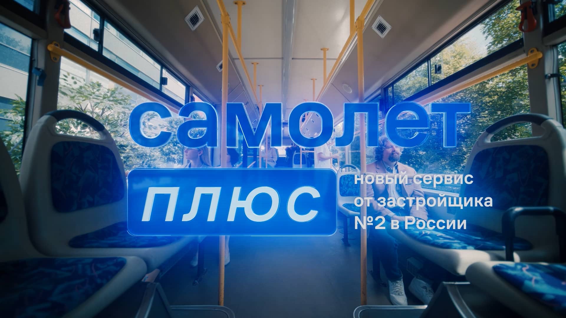 Samolet - Plus on Vimeo