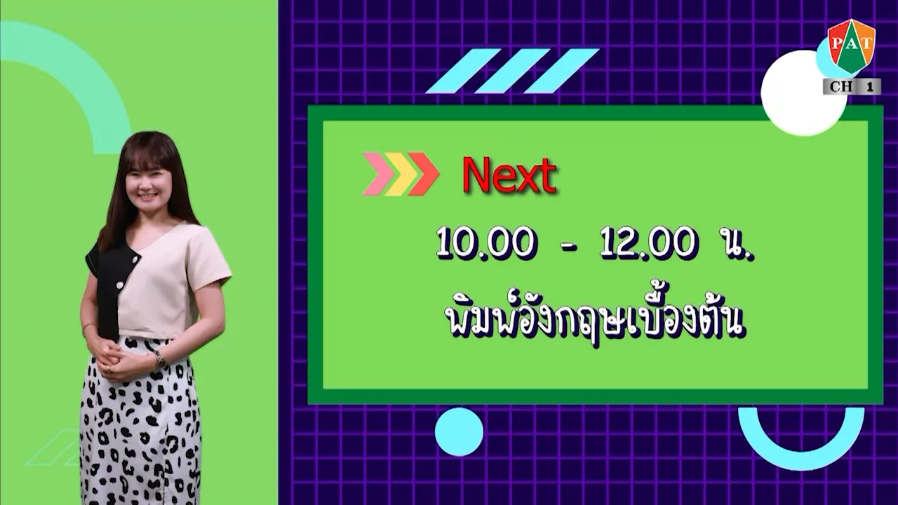 ปวช1_04-01-2566_วิชาพิมพ์อังกฤษเบื้องต้น (1) on Vimeo
