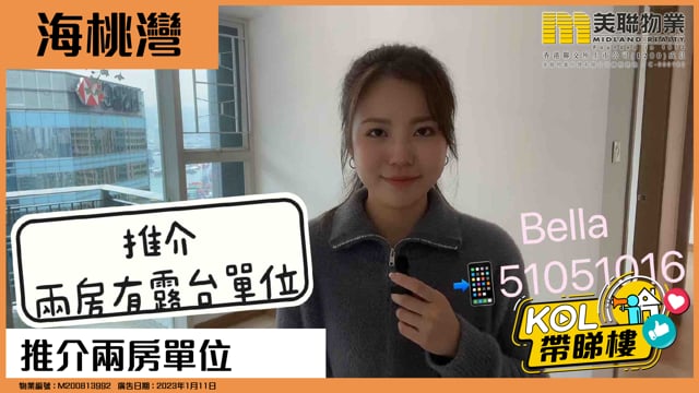 方欣茵 Bella Fong (S-589604) | 專業代理 | 美聯物業 Midland Realty