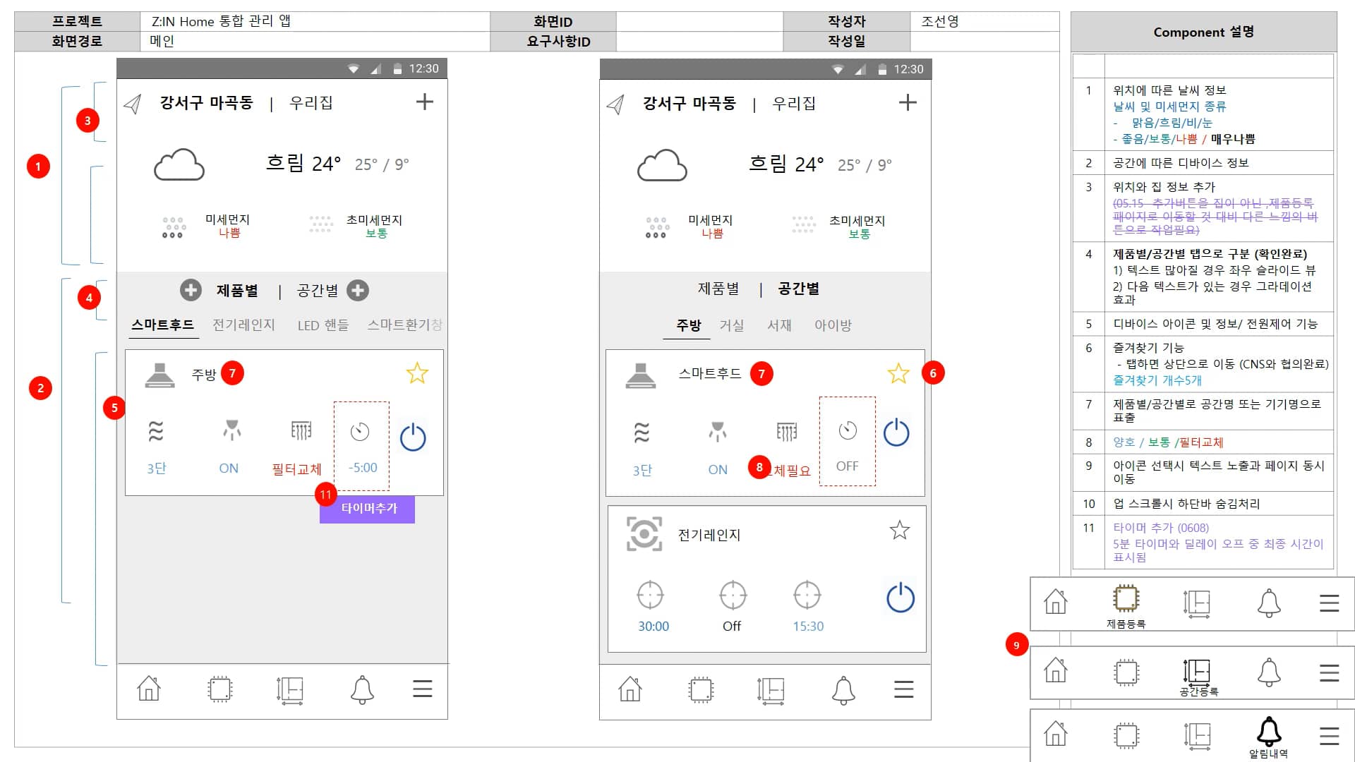 IOT앱기획_샘플화면.mp4 on Vimeo