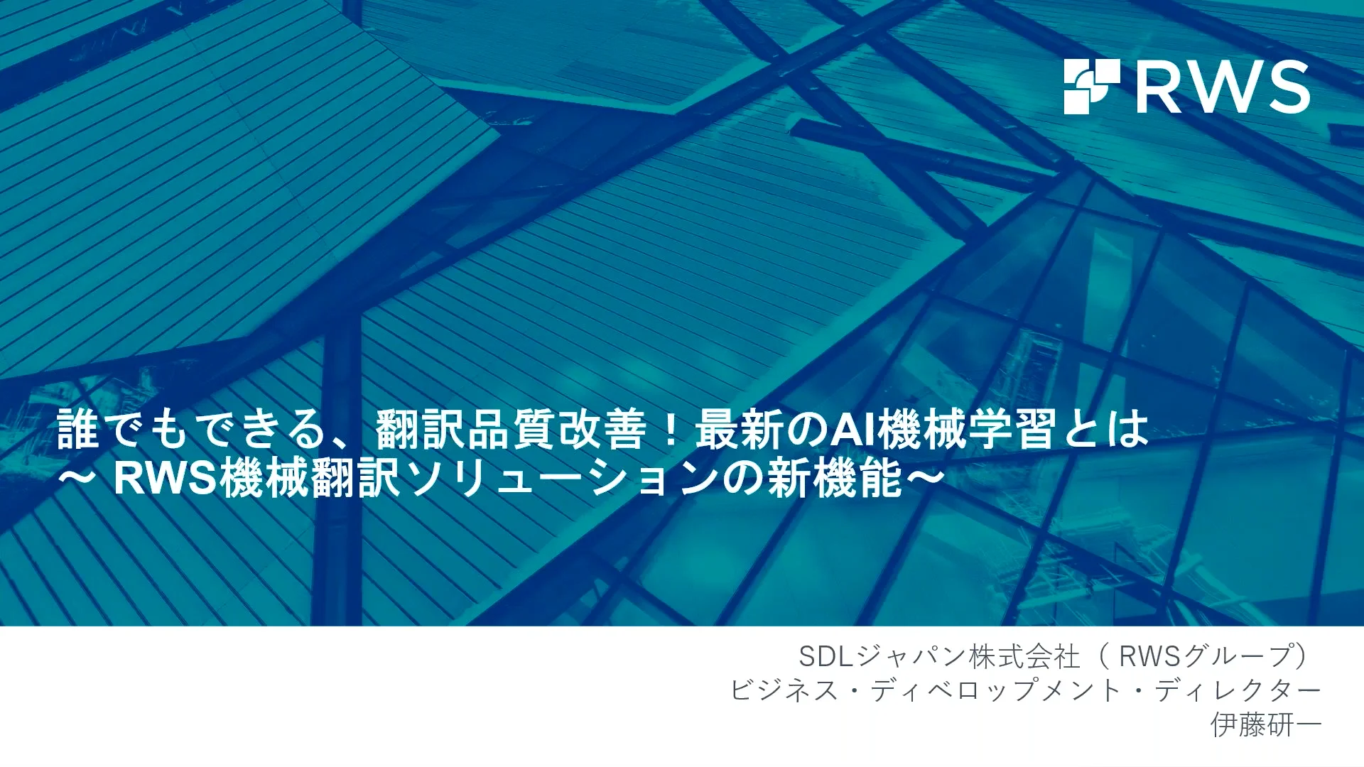 RWS-Machine-Translation-Solutio-New-Functions.mp4 on Vimeo