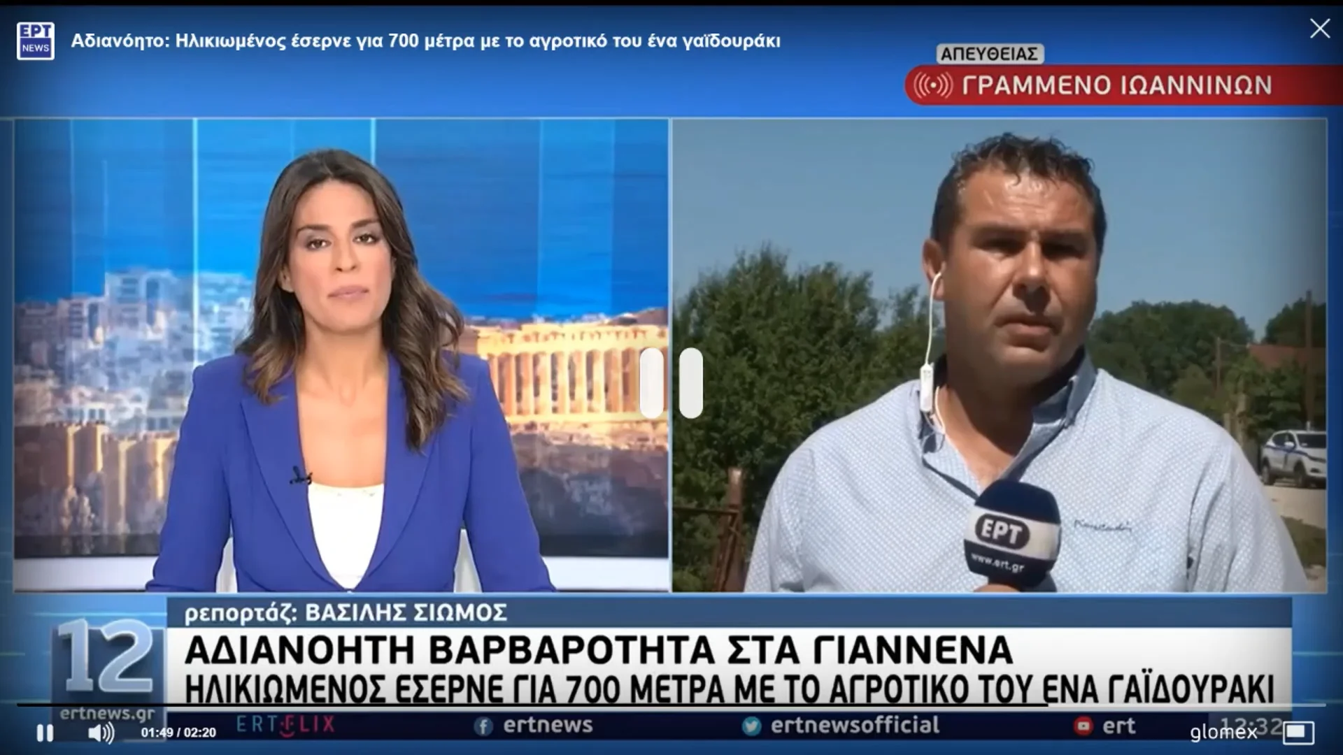 O αντιδήμαρχος Ζίτσας Γεώργιος Α. Σταλίκα στον δημοσιογράφο της ΕΡΤ ...