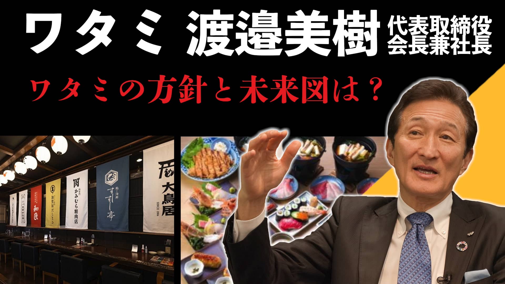 ワタミインタビュー後編 on Vimeo
