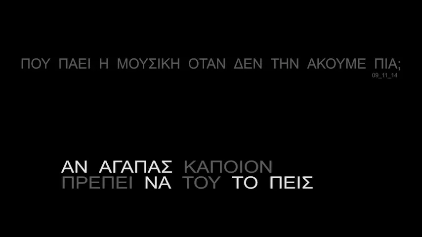 ΠΟΥ ΠΑΕΙ Η ΜΟΥΣΙΚΗ ΟΤΑΝ ΔΕΝ ΤΗΝ ΑΚΟΥΜΕ ΠΙΑ; του Μενέλαου Καραμαγγιώλη ...