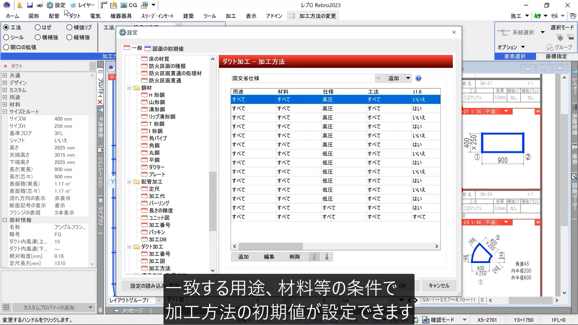 Rebroユーザー会 中部 第11回 Rebro2023機能紹介 on Vimeo