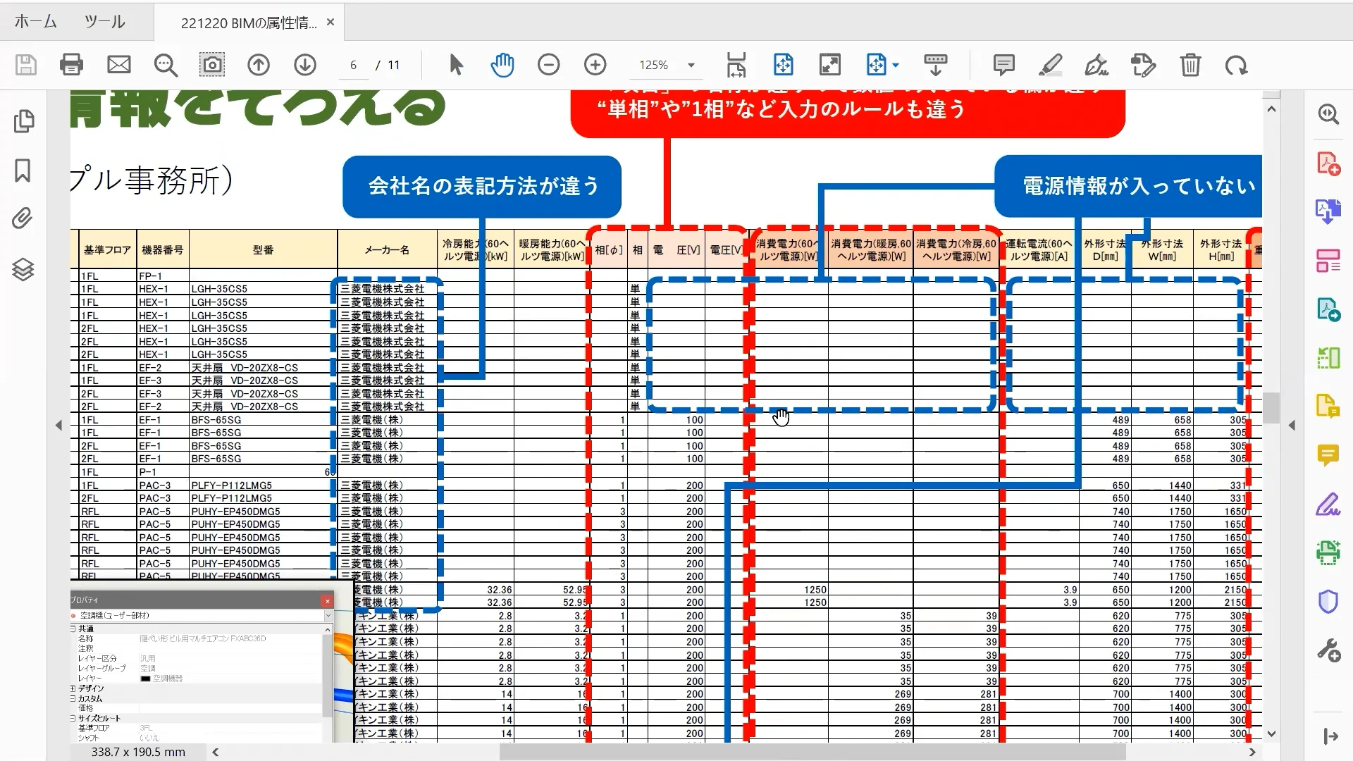 Rebroユーザー会 中部 第11回 BIMの属性情報を施工管理に使う