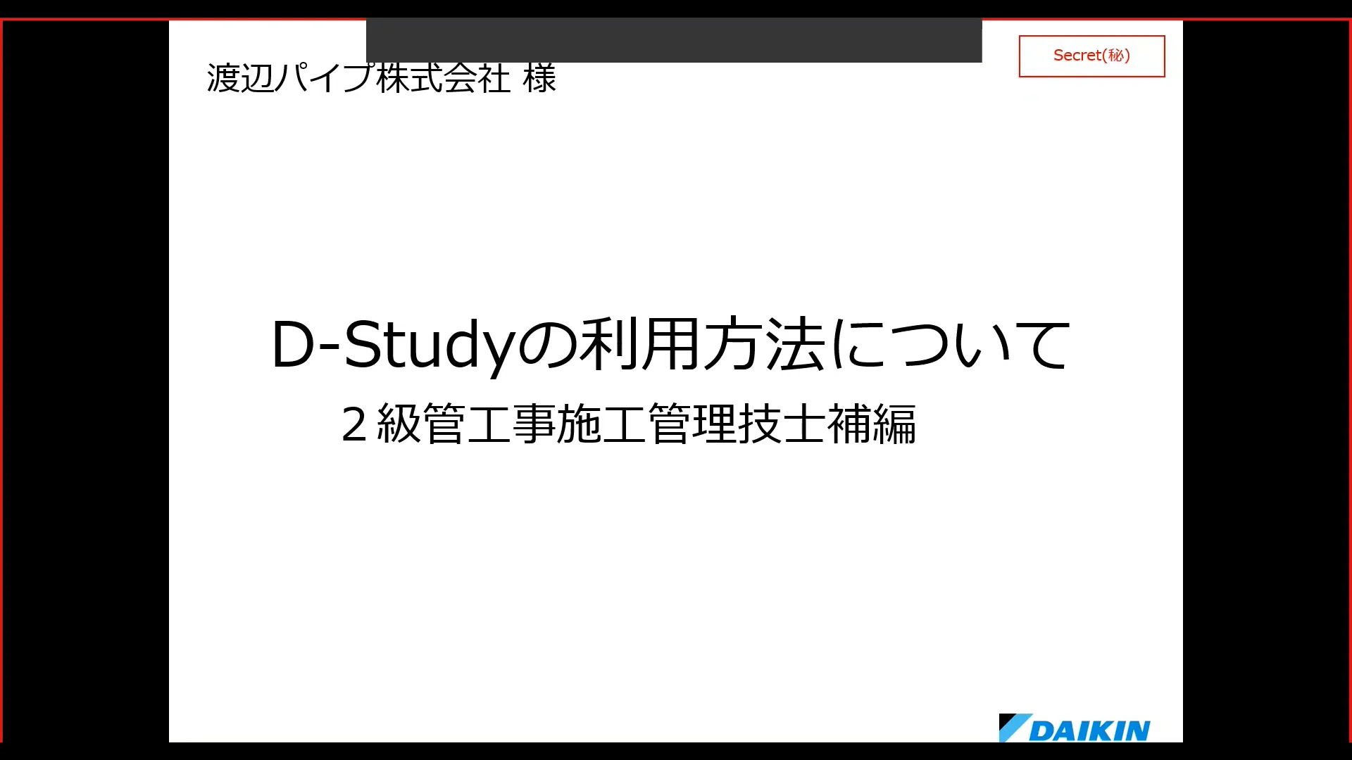 渡辺パイプ様向けDStudy説明会-20230220_082949-Meeting Recording.mp4 on Vimeo