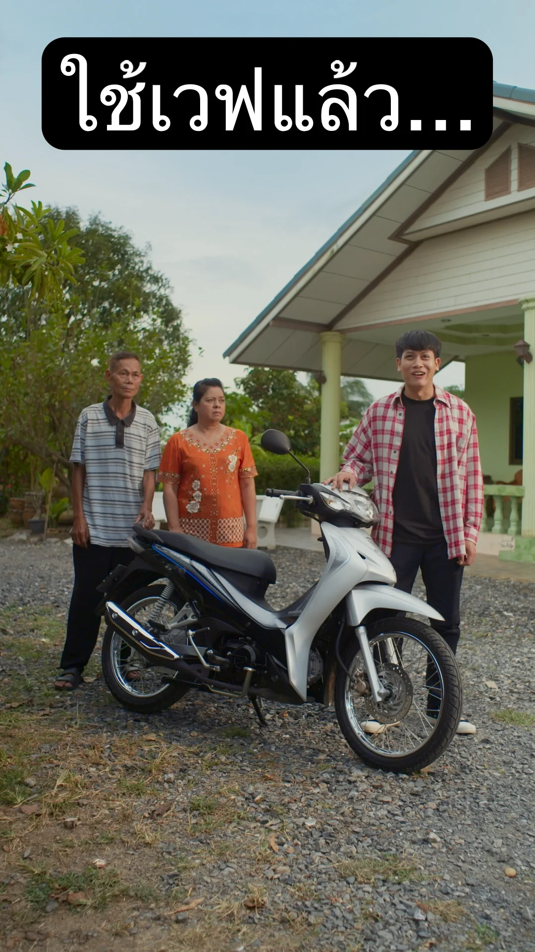 HONDA WAVE 'ใช้เวฟแล้ว..' (ภาคใต้) | Sira Simmee on Vimeo