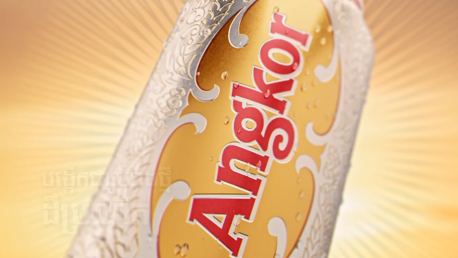 Angkor Beer - New Design on Vimeo