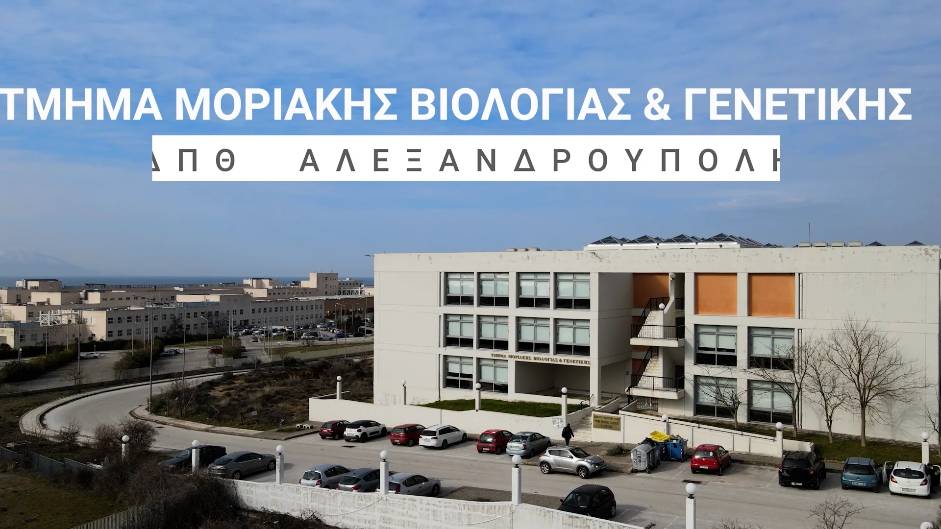 Κτήμα Παυλίδη - Τμήμα Μοριακής Βιολογίας & Γενετικής του ΔΠΘ ...