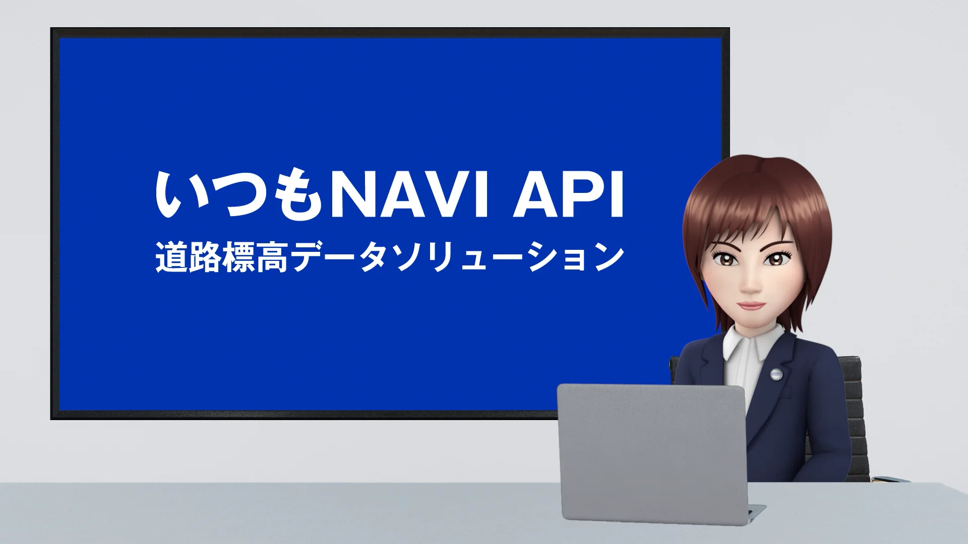 Avatar Presentation｜いつもNAVI API～事例編 道路標高データ～