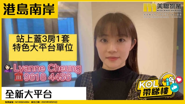 張麗君 Lyanne Cheung (S-643799) | 專業代理 | 美聯物業 Midland Realty