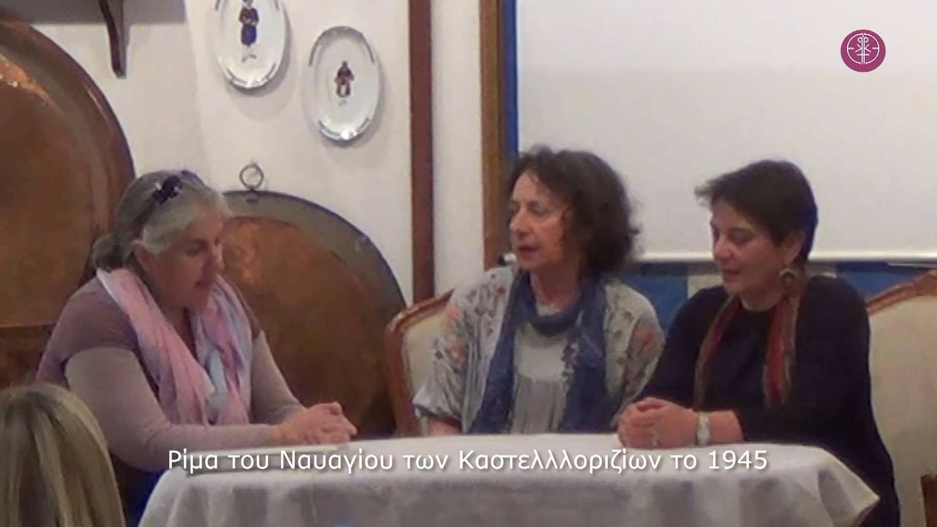 2018.04.18 - ΕΡ.Κ.Ε.Τ. Ρίμα για το Ναυάγιο των Καστελλοριζίων το 1945 ...