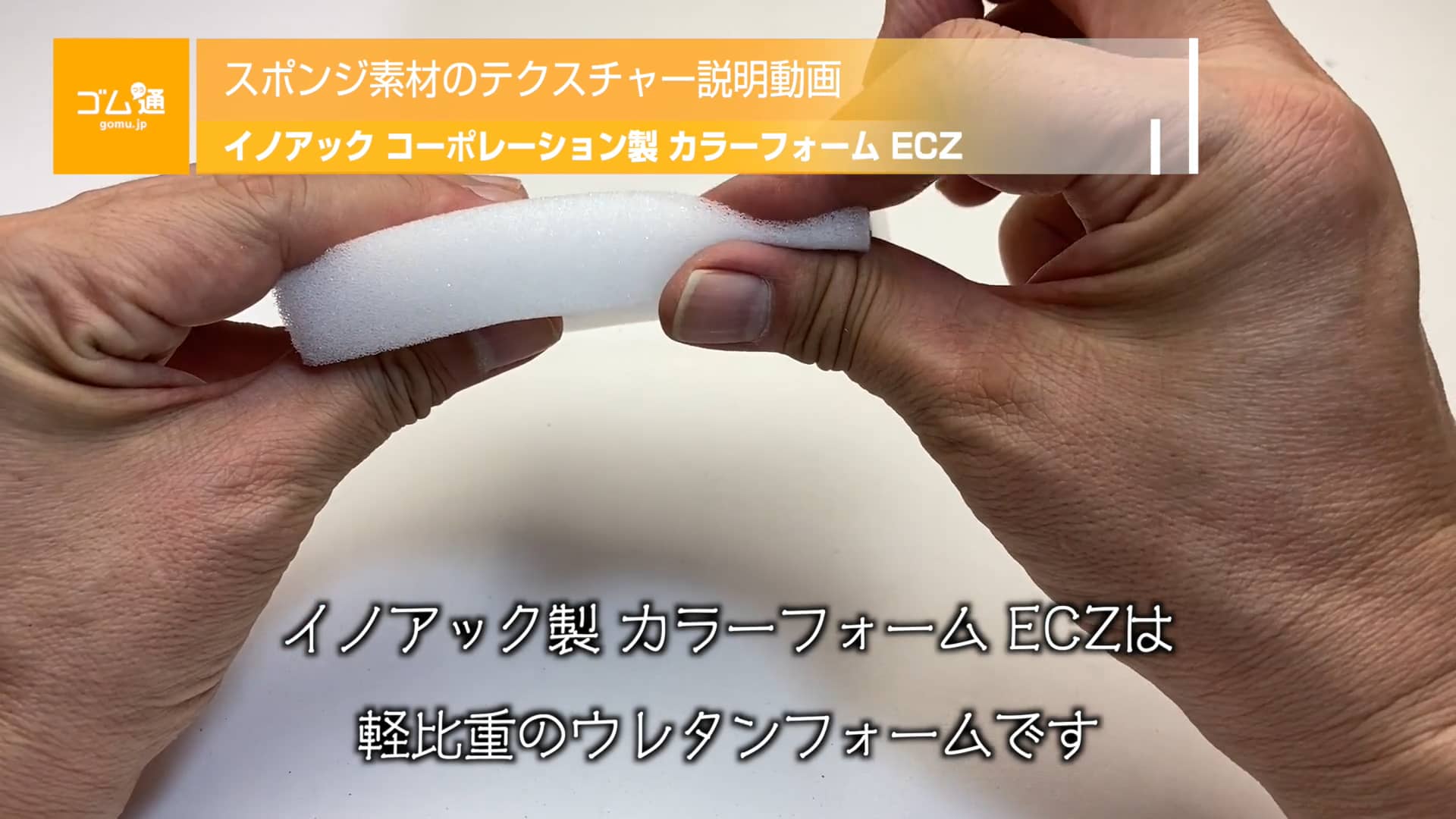 イノアック コーポレーション製 カラーフォーム Ecz On Vimeo