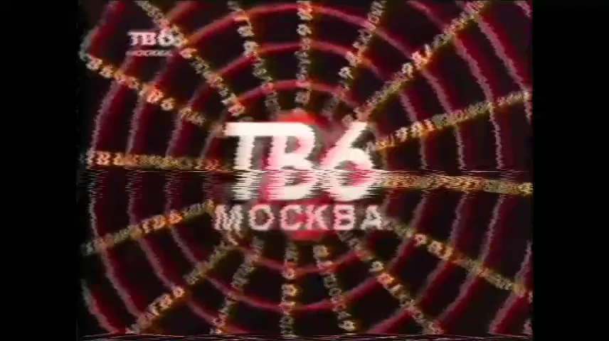 тв6 реклама (1996 г.) on Vimeo