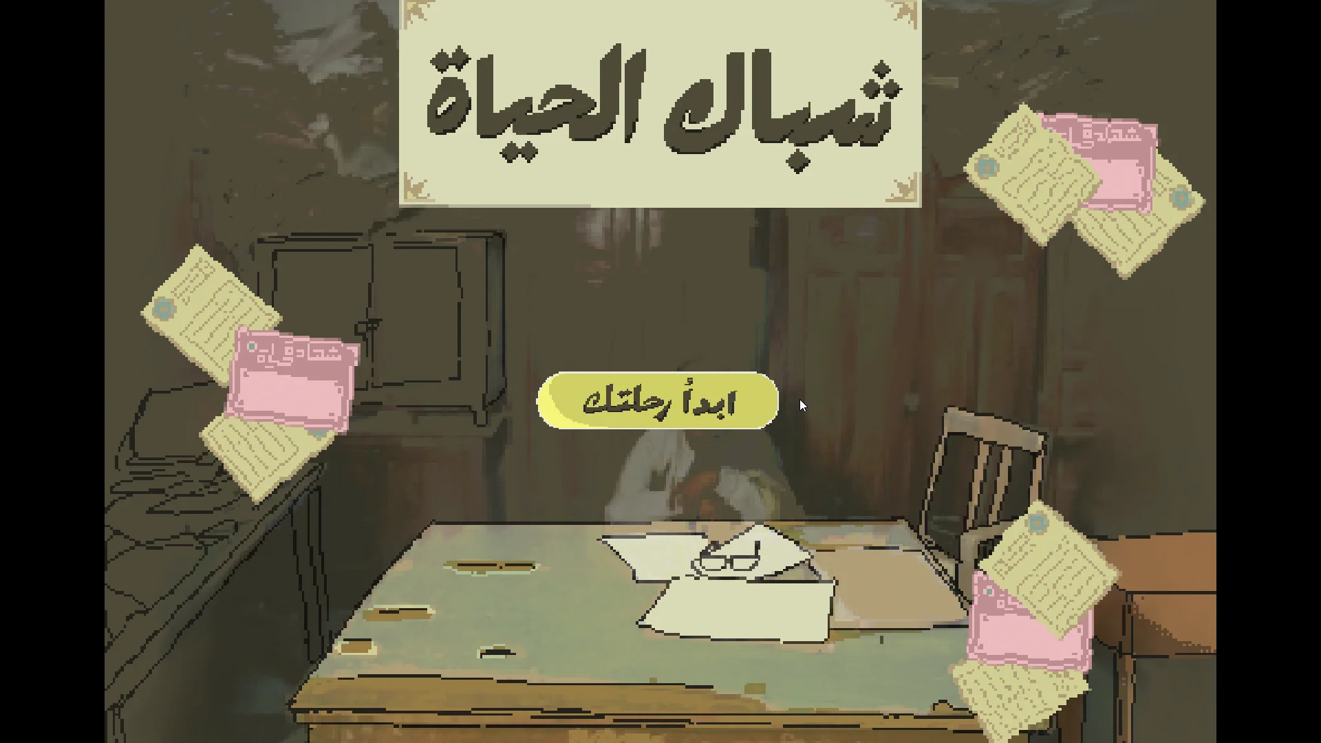 Shebak El Hayah-Gameplay on Vimeo