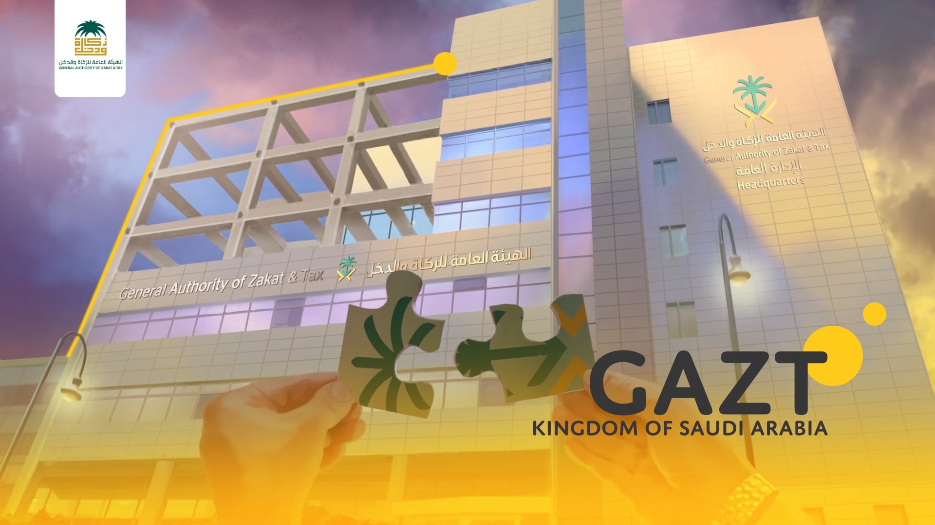 GAZT KSA | هيئة الزكاة والدخل السعودية on Vimeo